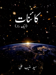 Syed Muneeb Ali | Award-Winning Science Writer